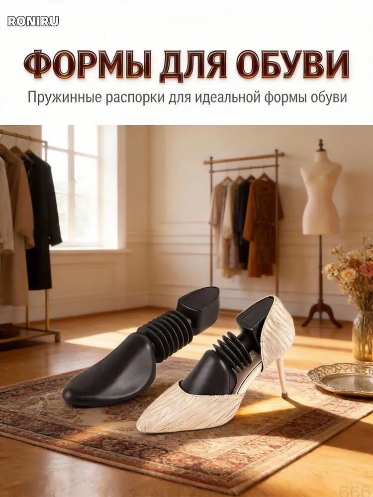 Колодки для обуви 1 шт