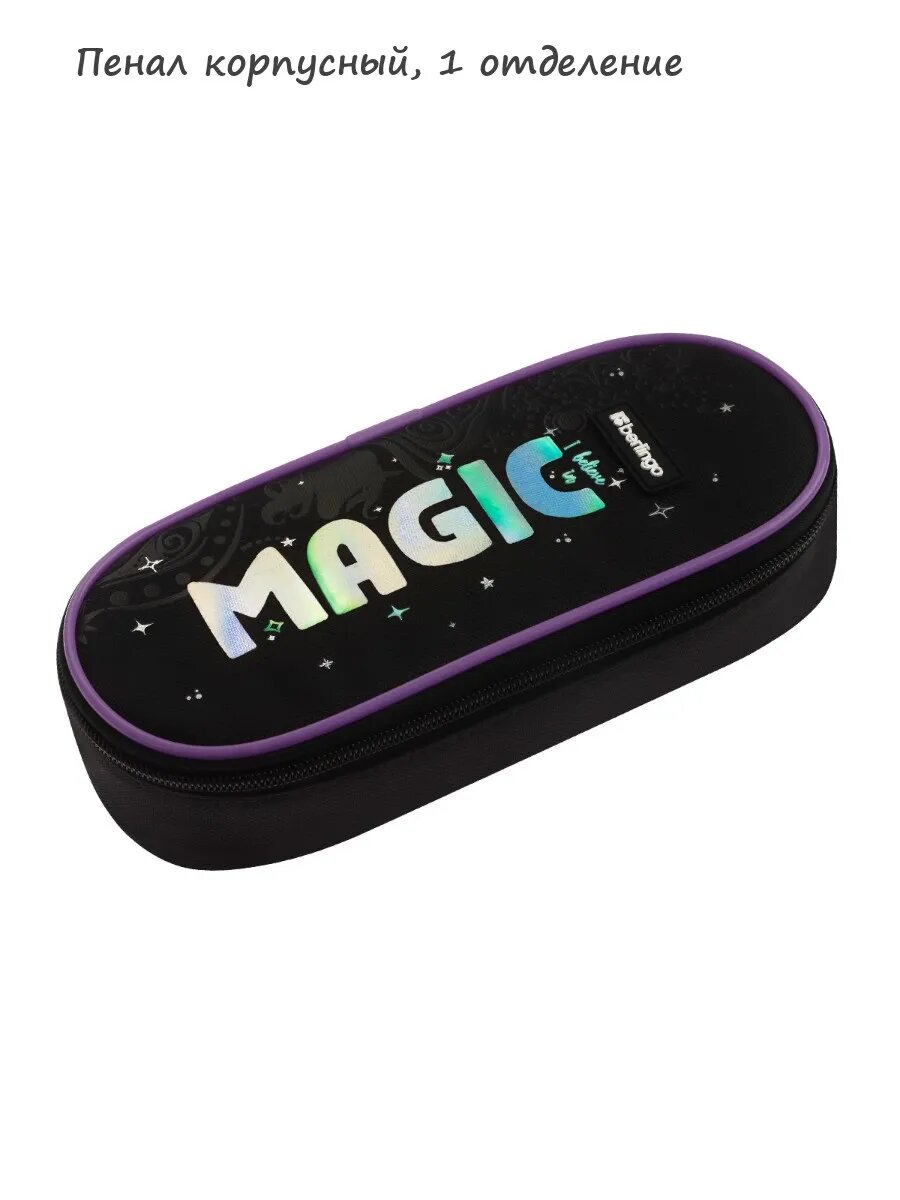 Пенал корпусный, 1 отделение "Purple Magic" арт. 379399