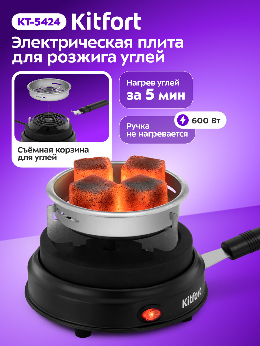 Электрическая плита для розжига углей Kitfort КТ-5424