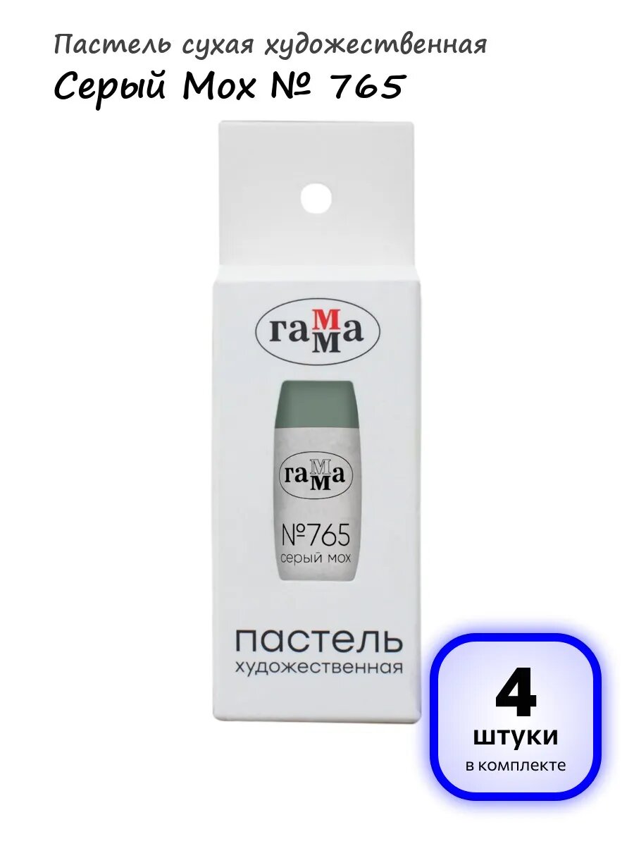 (4 штуки) - Пастель сухаясерый мох № 765 арт. 368587