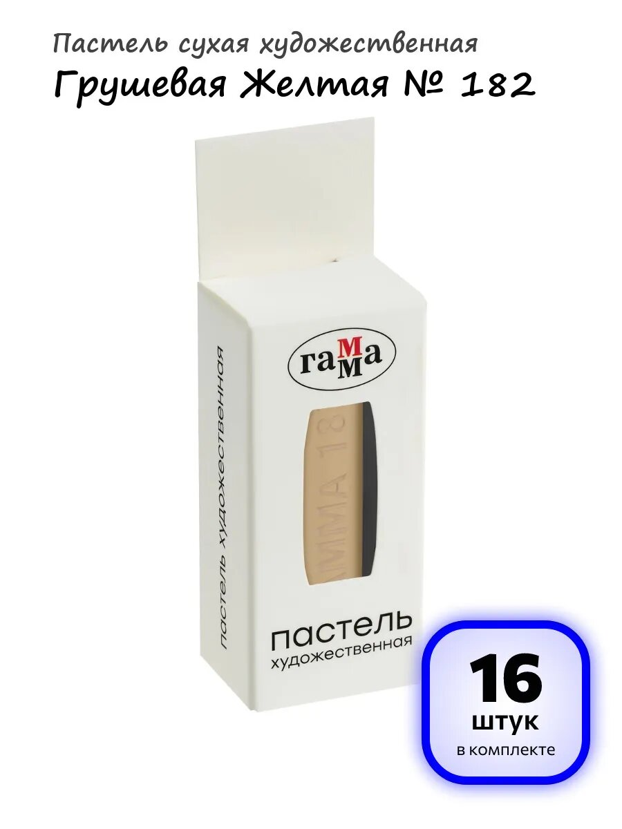 (16 штук) - Пастель сухаягрушевая желтая № 182 арт. 375162