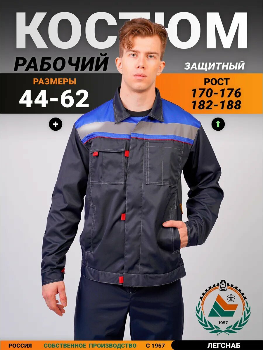 Костюм рабочий летний спецодежда СИЗ