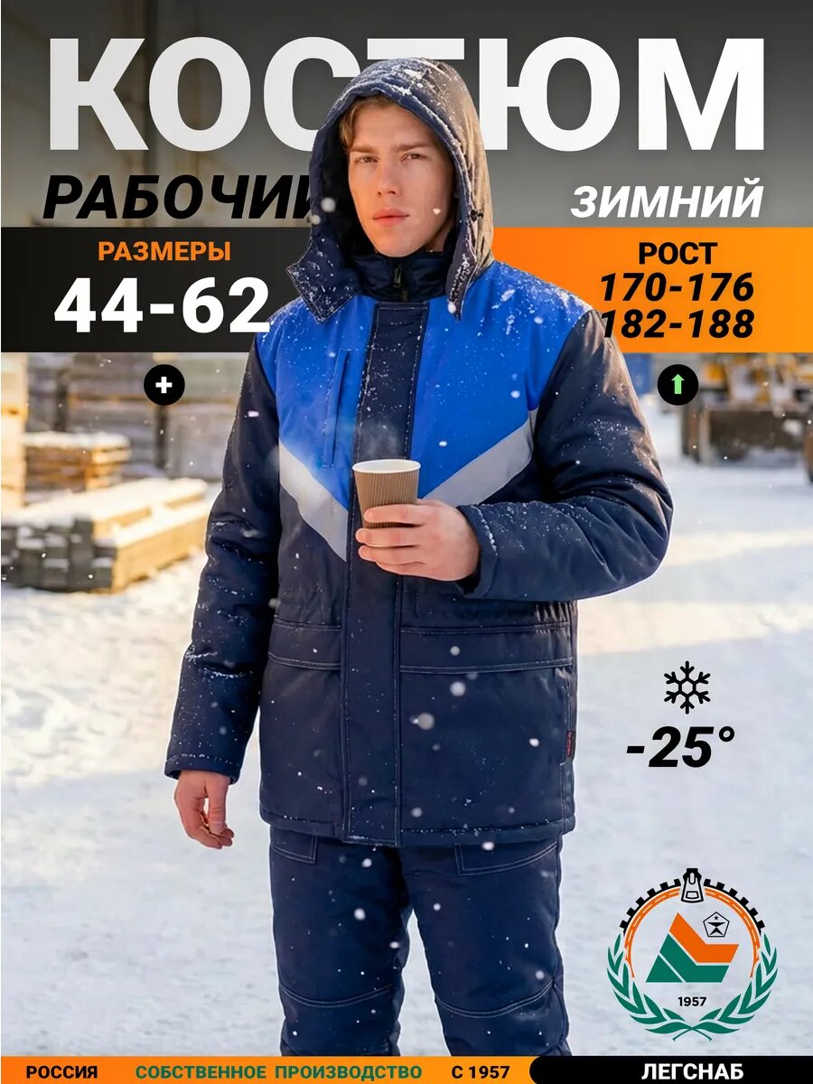 Костюм рабочий зимний Антей спецодежда СИЗ