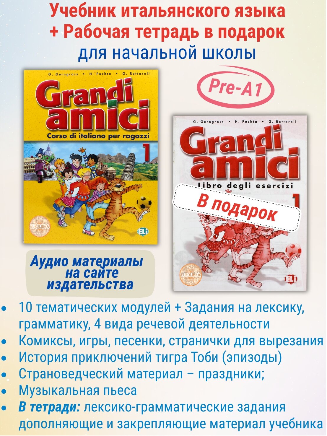 Grandi Amici 1 (Pre-A1) Corso di Italiano per ragazzi + Libro degli esercizi / Учебник + Рабочая тетрадь по итальянскому языку