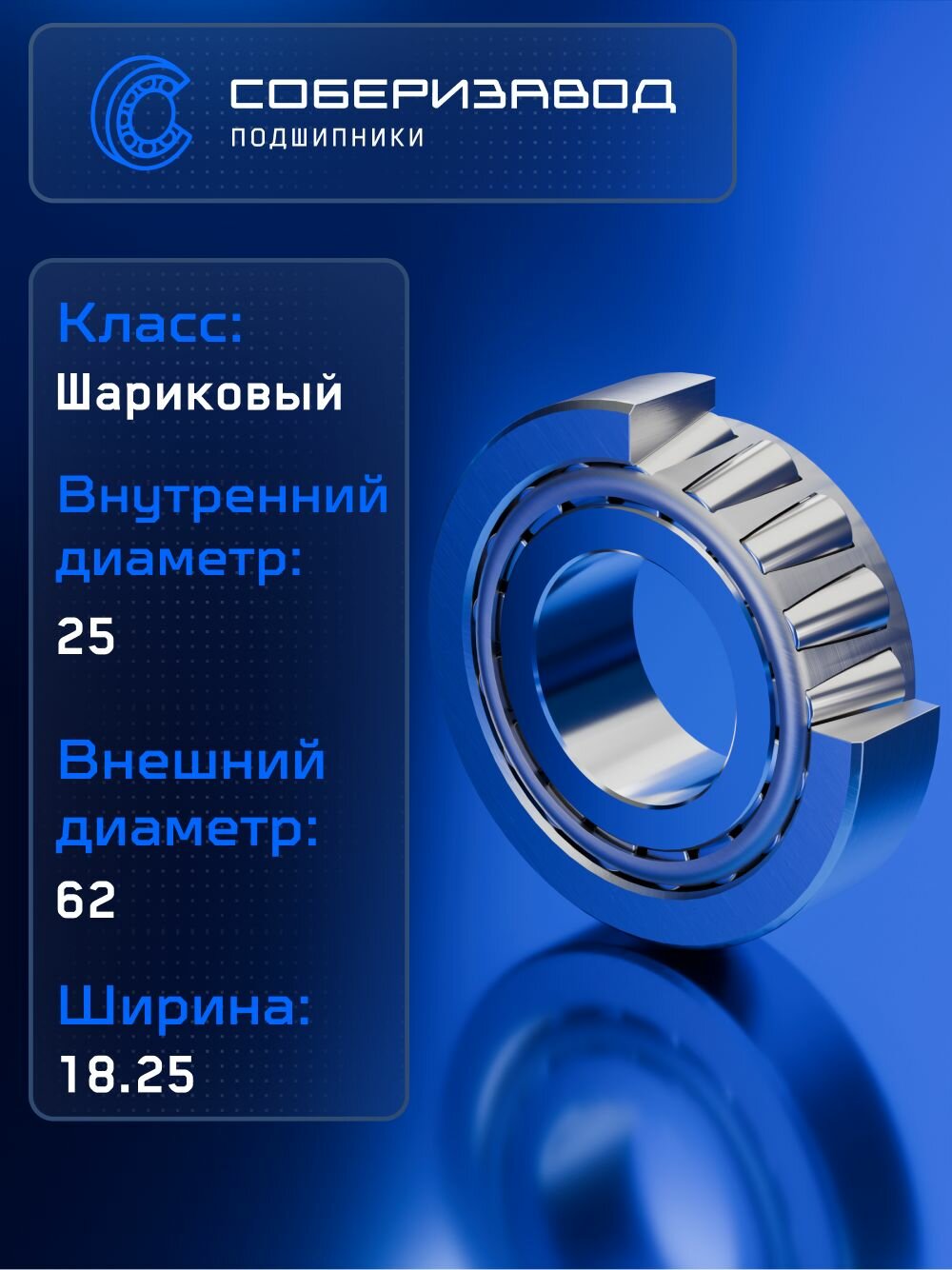 Подшипник 7305 А FBC ( 30305 A ) 25х62х18.25, RT0042 / 1 шт / соберизавод