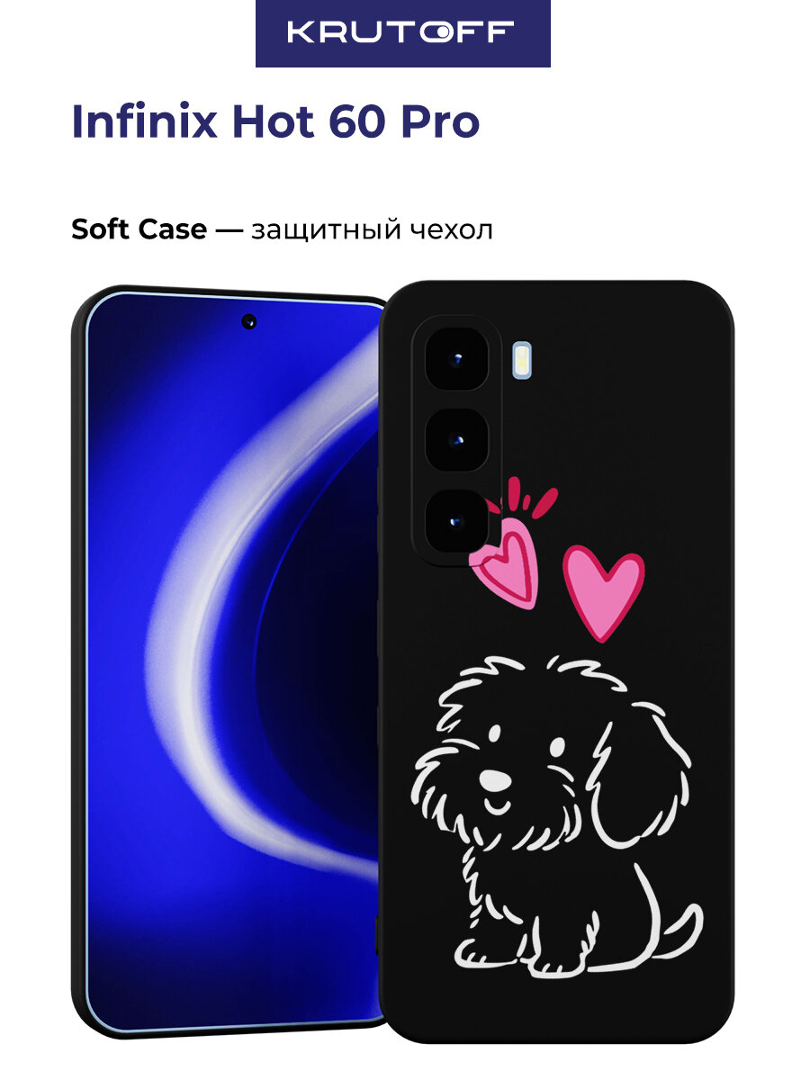 Чехол-накладка Krutoff Soft Case Милая собачка для INFINIX Hot 60 Pro черный