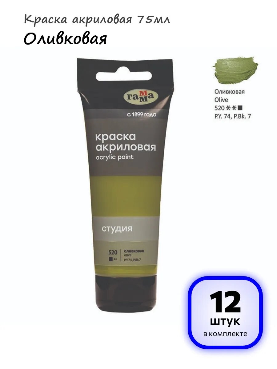 (12 штук) - Краска акриловая оливковая, арт. 306058