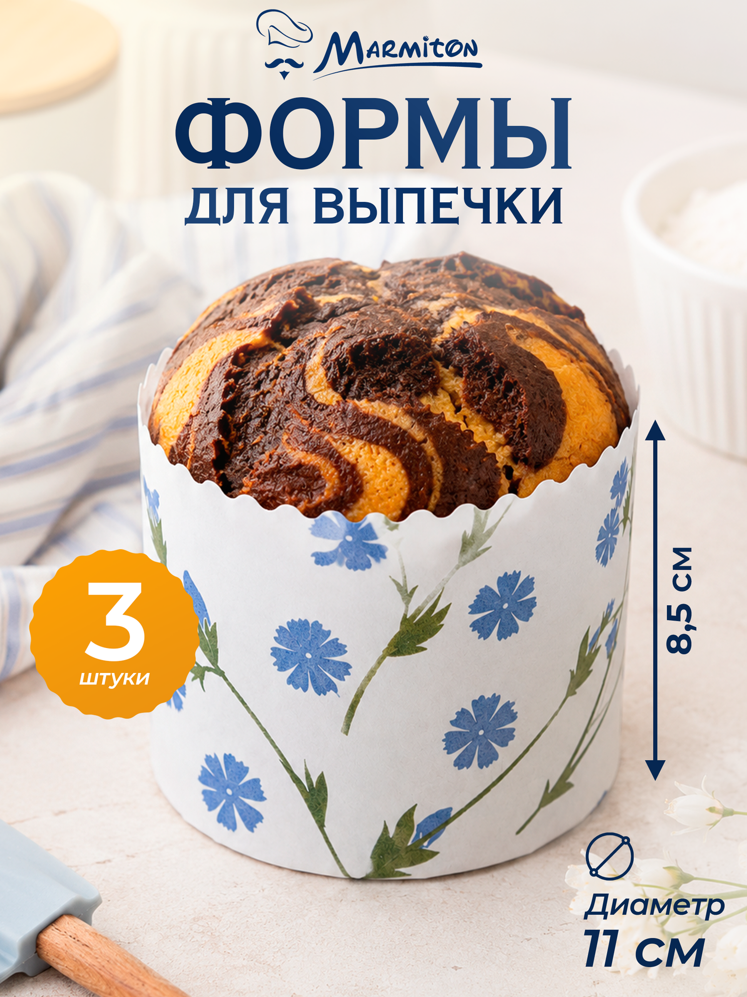 Набор форм для куличей "Пасхальные", бумажные, 1л, 3шт, MARMITON