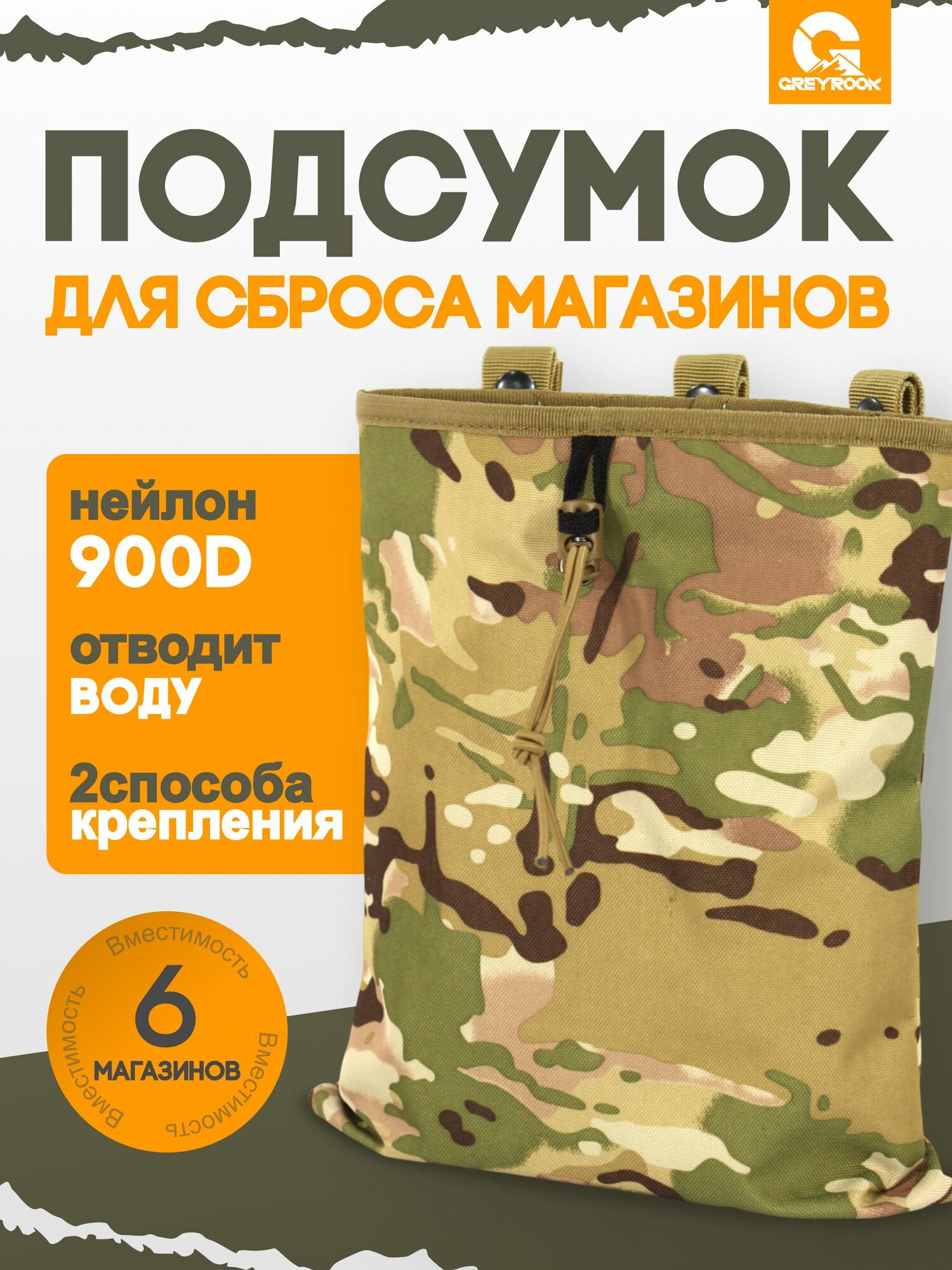 Подсумок для сброса магазинов и гильз GR-2, Цвет: Мультикам