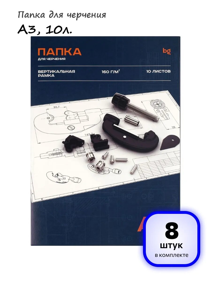 (8 штук) - Папка для черчения А3, 10л. арт. 366398