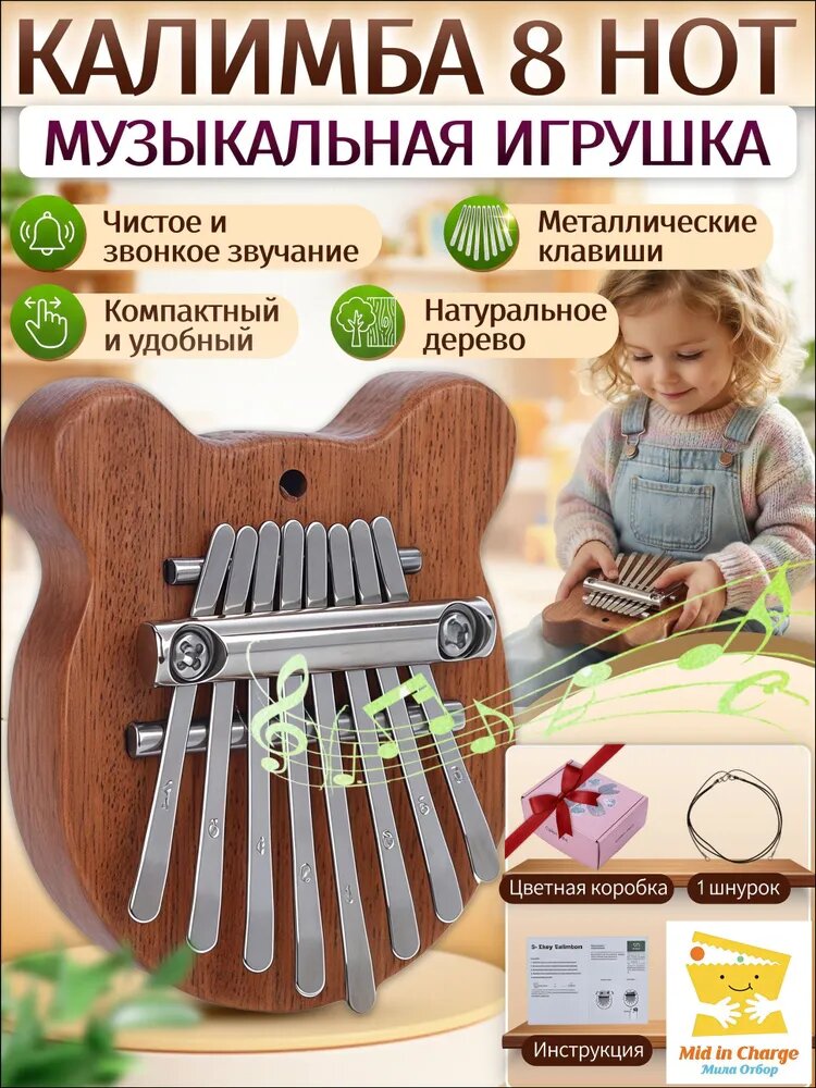 Калимба 8 нот, деревянные игрушки развивающие, подарок для мальчиков и девочек