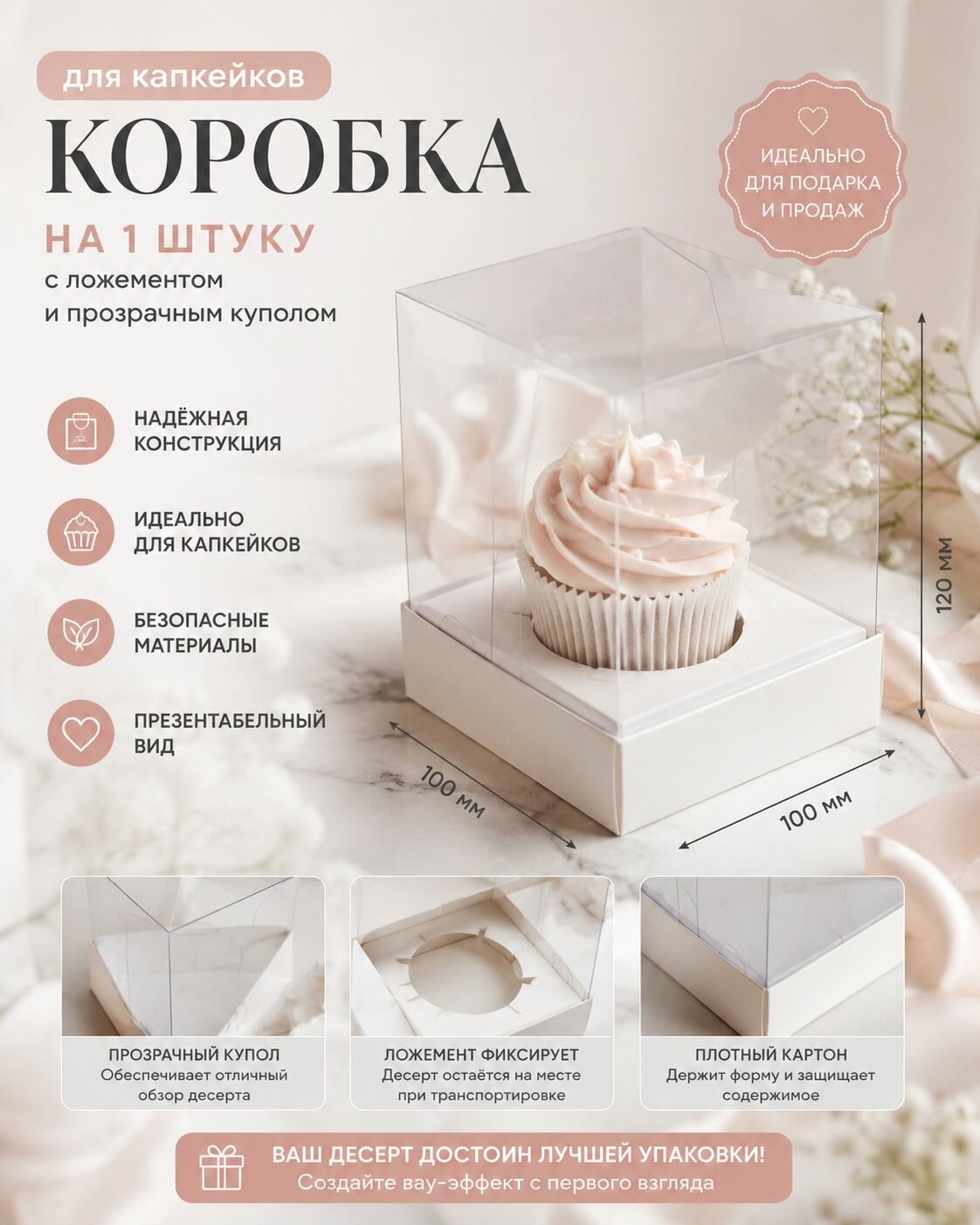 Коробка для капкейков на 1 шт с ложементом и прозрачным куполом 100х100х120 (белая)