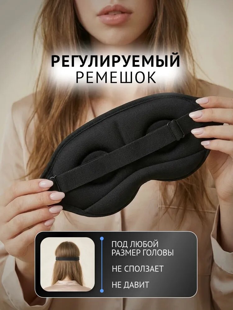 Маска для сна — фото 1
