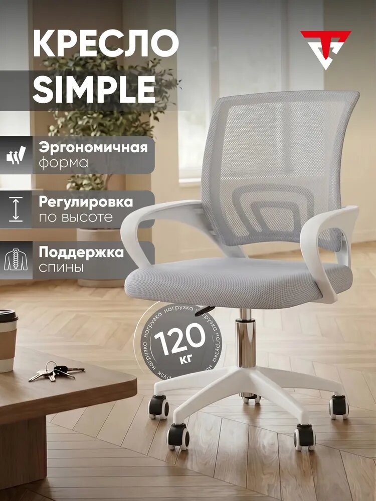 Topchairs Офисное кресло, Simple SN серый, пластик белый