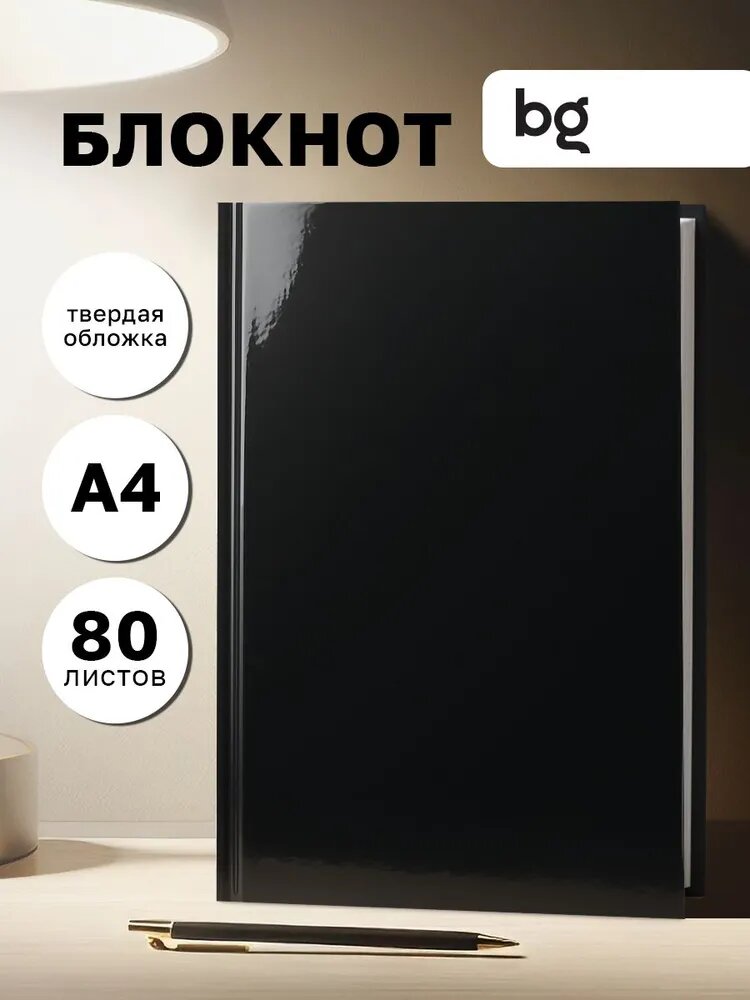 Блокнот А4 для записей в клетку 80 л