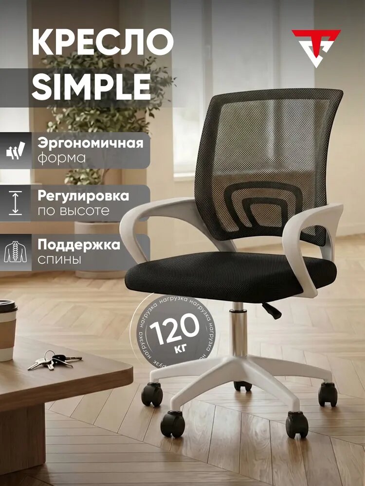 Topchairs Офисное кресло, Simple SN черный, пластик белый