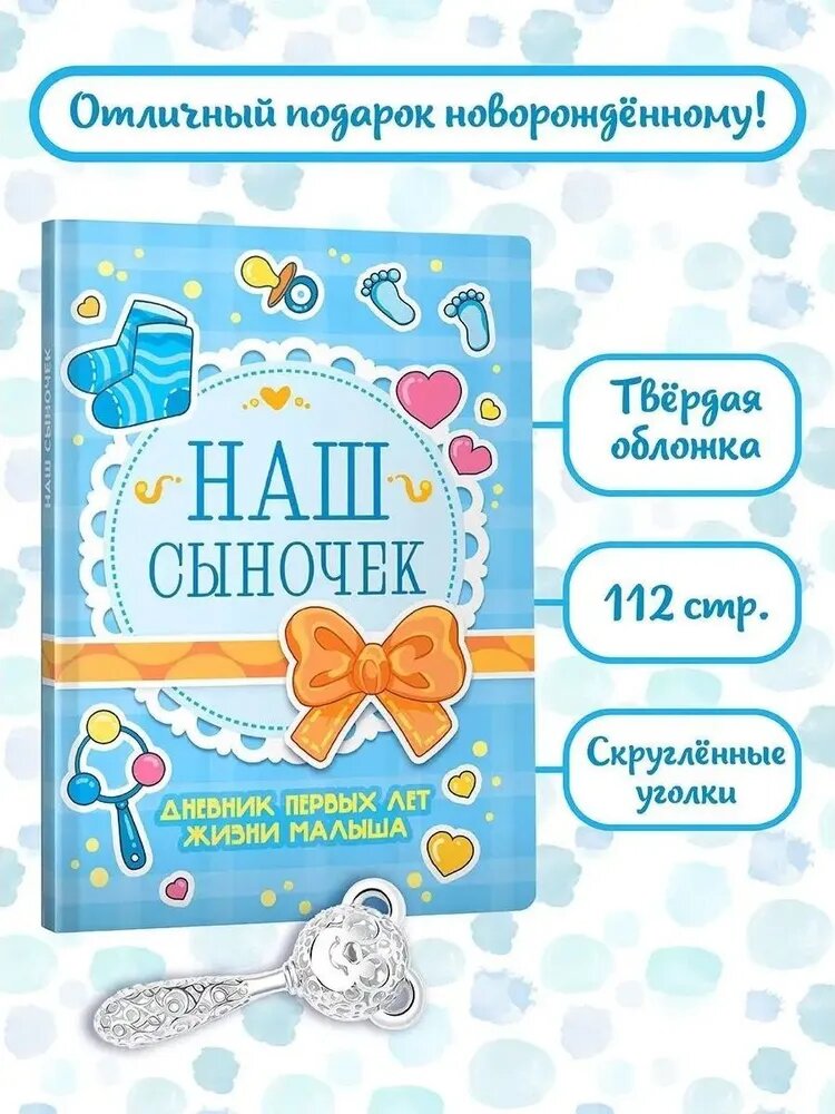 Дневник "Наш сыночек" HENGYULU, A5, 112 страниц, офсетная бумага