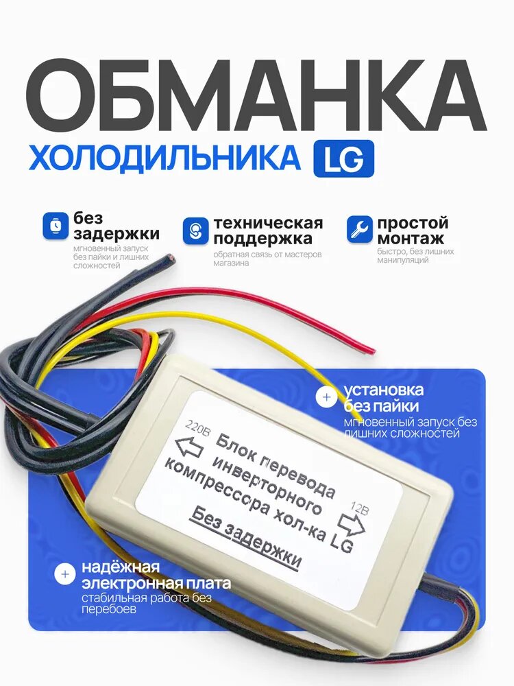 Блок перевода (обманка) инверторного компрессора LG - 1шт