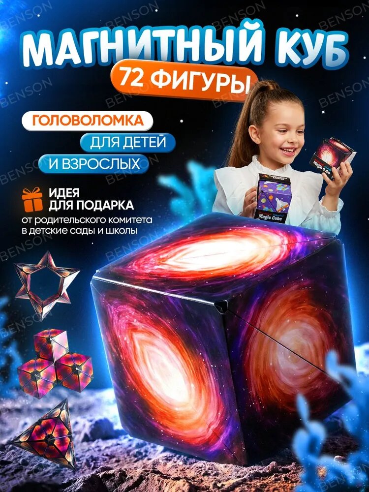 Магнитный куб, головоломка для детей и взрослых. Игрушка антистресс, бесконечный кубик