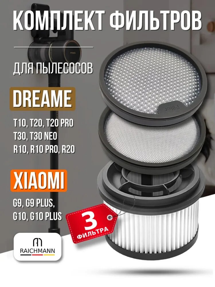 Комплект фильтров для пылесоса Dreame T10, T20, T30, R10, R20 / Xiaomi Mi Handheld Vacuum Cleaner G9, G9 Plus, G10, G10 Plus