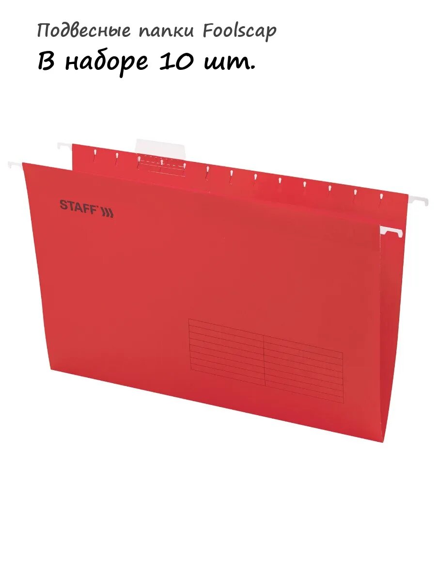 Подвесные папки Foolscap 10шт. арт. 270936