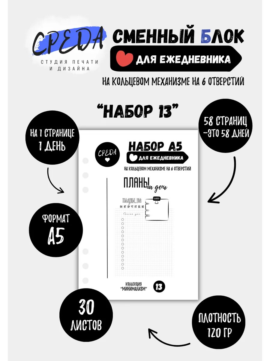 Блок бумаги "Планы на День" от "Среда", недатированный, дизайнерская бумага, 13 листов