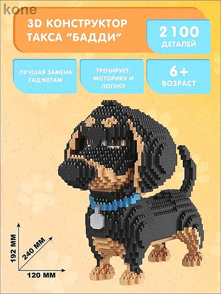 Конструктор Balody 3D из миниблоков Такса Бадди, 2100 элементов - BA16014