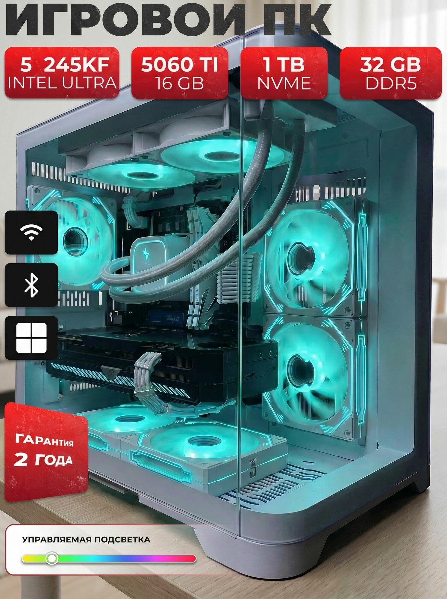 Игровой компьютер (системный блок) Intel Core 245KF / RTX5060ti 16gb / 32GB DDR5 /SSD 1000Gb/750W/Win 11 PRO