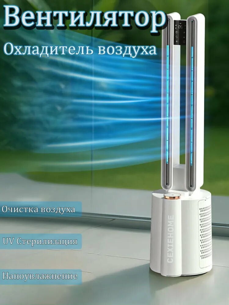 CEXIE HOME Напольный вентилятор Охладитель воздуха-12 скорости, сенсорный экран и пульт дистанционного управления, белый
