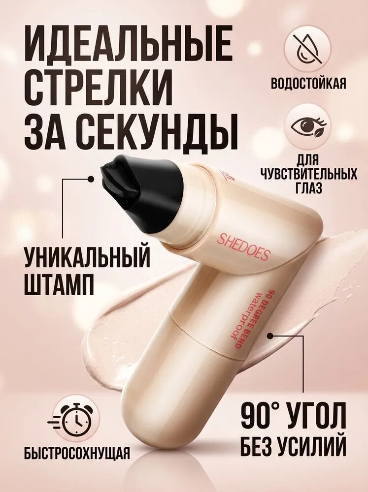 Подводка для глаз с штампом водостойкая несмываемая, быстросохнущая для чувствительных глаз