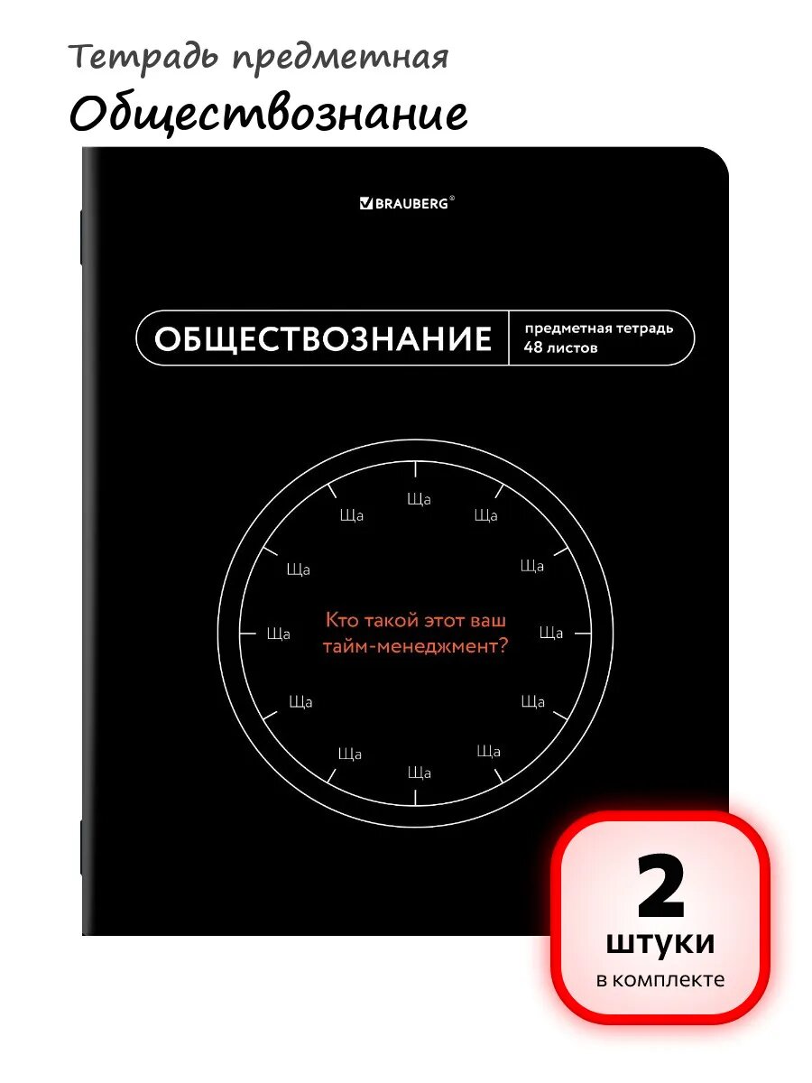 (2 штуки) - Тетрадь предметная Обществознание арт. 405097