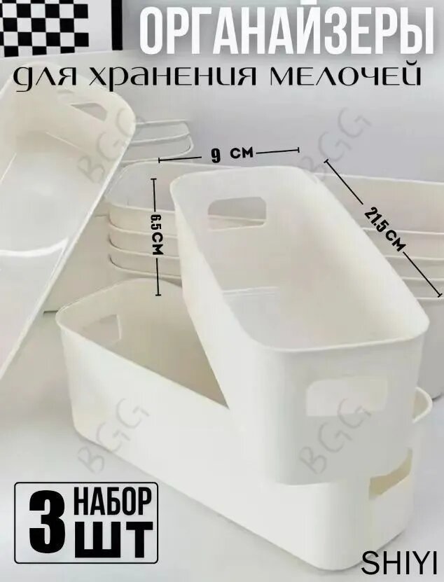 Органайзер для мелочей и косметики21.5х6.5х9 см.