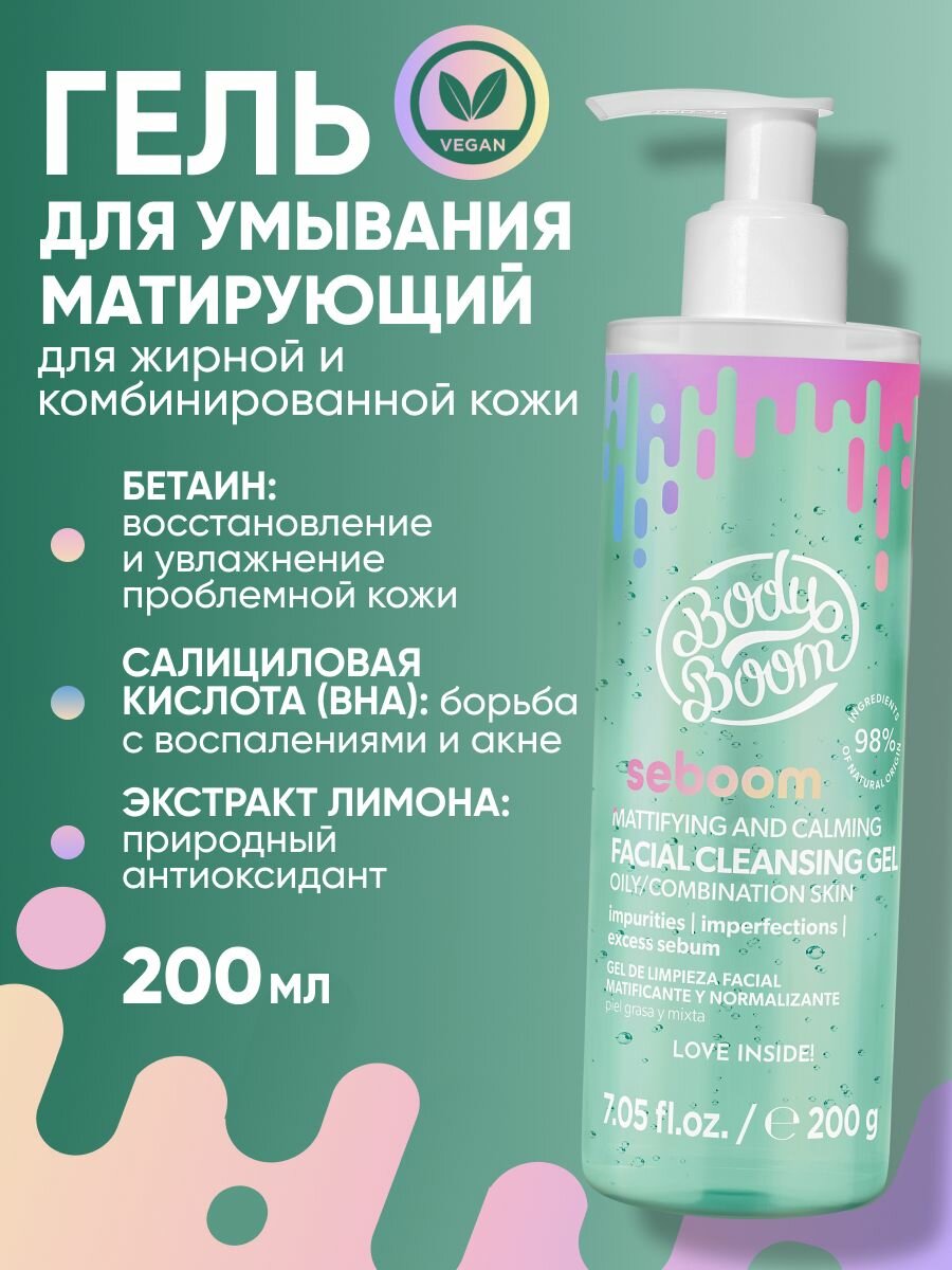 Матирующий гель для умывания для проблемной и жирной кожи с кислотами очищающая умывалка для лица от прыщей акне SEBOOM