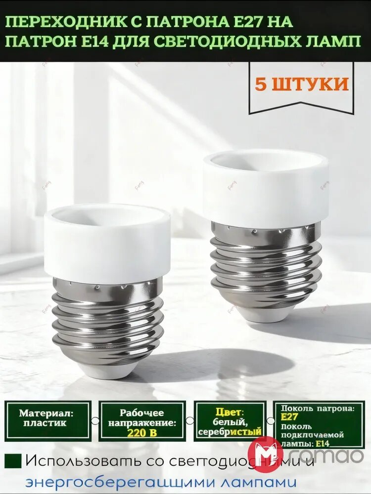 Патрон для лампы, Цоколь: E27, Накаливания, 5 шт.