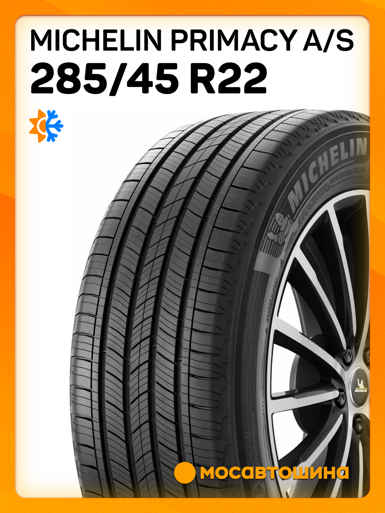 Всесезонные автомобильные шины Michelin Primacy A/S 285/45 R22 114Y