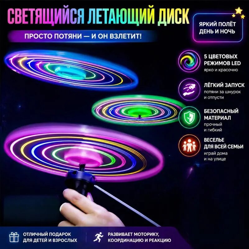 Цветная светящаяся летающая тарелка, детская игрушка для улицы, Вертушка