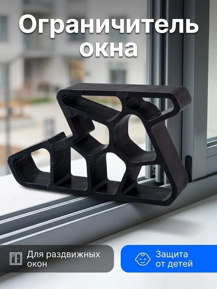 Фиксатор для раздвижных окон и дверей, 2 шт