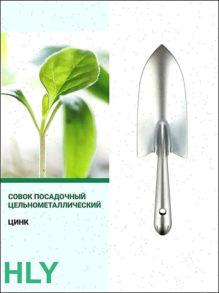 Совок садовый, Металл, 12 см
