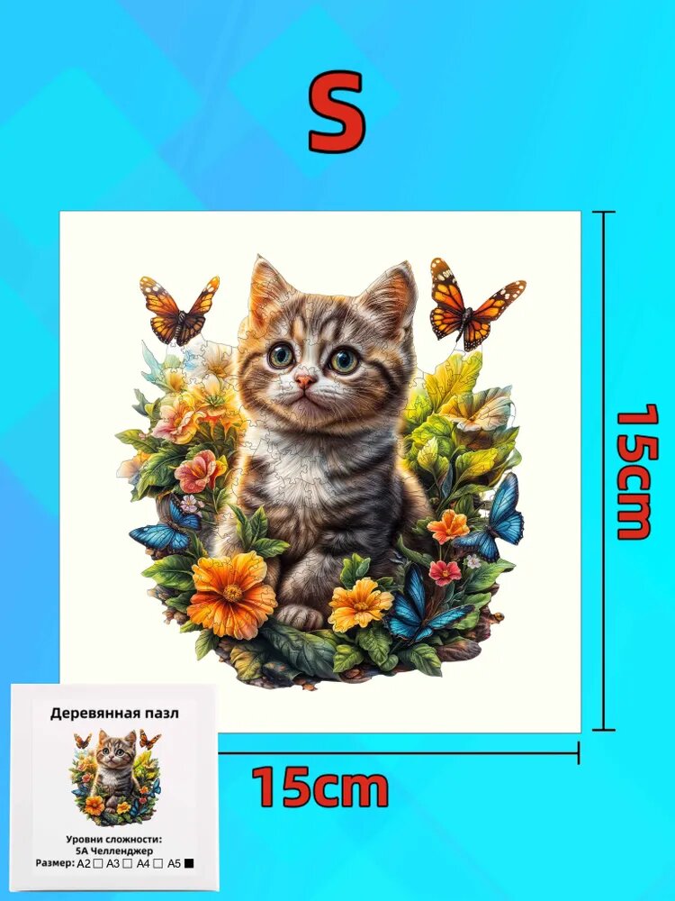 Деревянный пазл, Кот среди цветов, 15х15см, около 50 деталей / Фигурный / Подарок для взрослых и детей