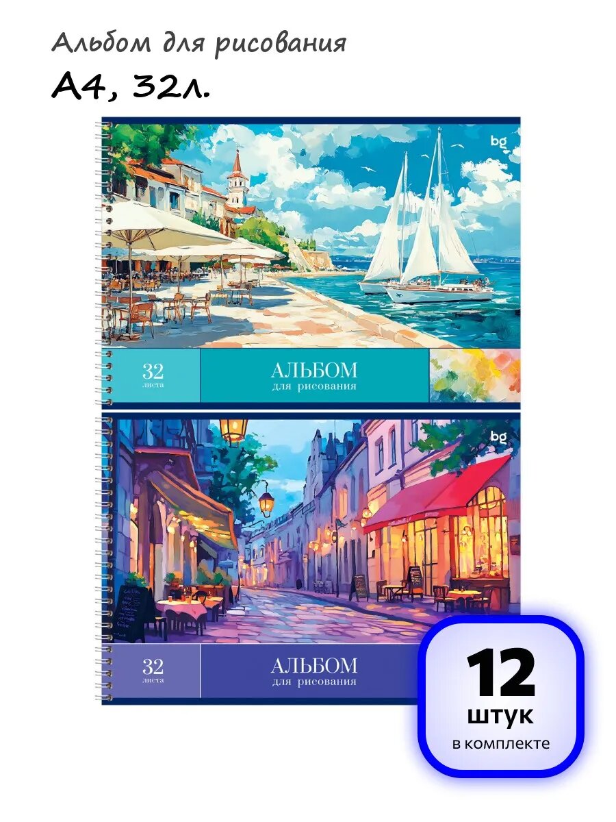 (12 штук) - Альбом для рисования А4, 32л, арт. 378703