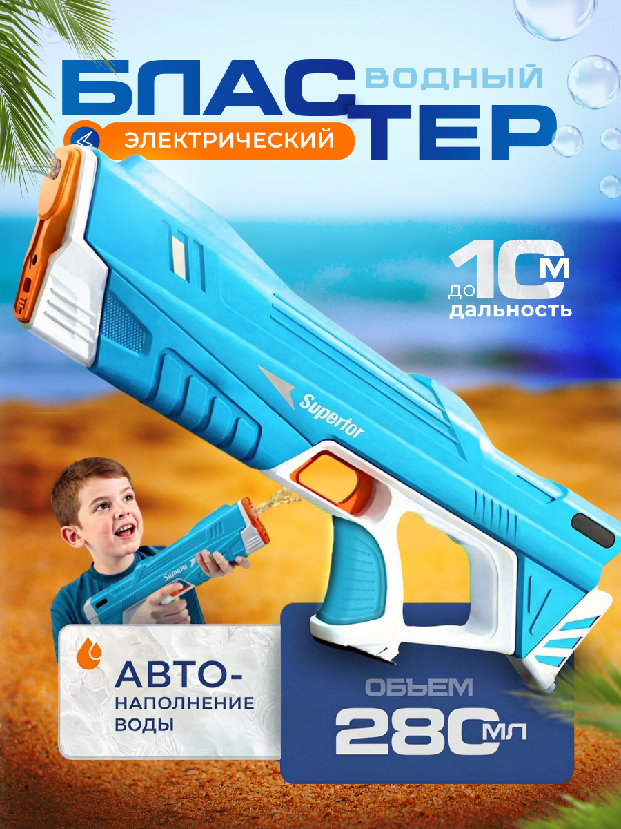 Водный пистолет "Бластер", электрический, пластик, светло-синий