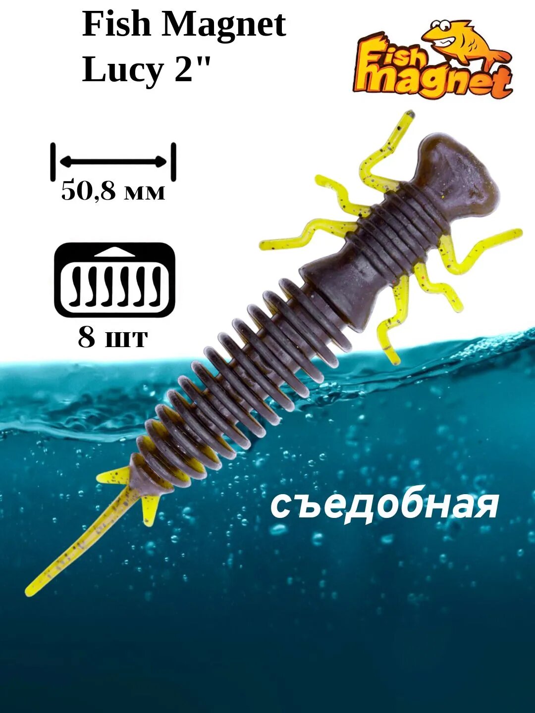 Силиконовая приманка мягкая съедобная Fish Magnet Lucy 2" 50.8 мм 103 8 шт.