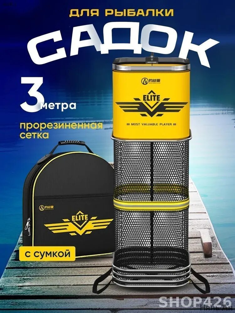 Садок для рыбалки ELITE, 3 метра, с сумкой для хранения, прорезиненная сетка — фото 1