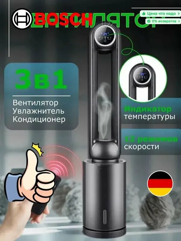 Bosch Напольный вентилятор с водным увлажнением, тихий и безлопастной с автоматической водой, черно-серый