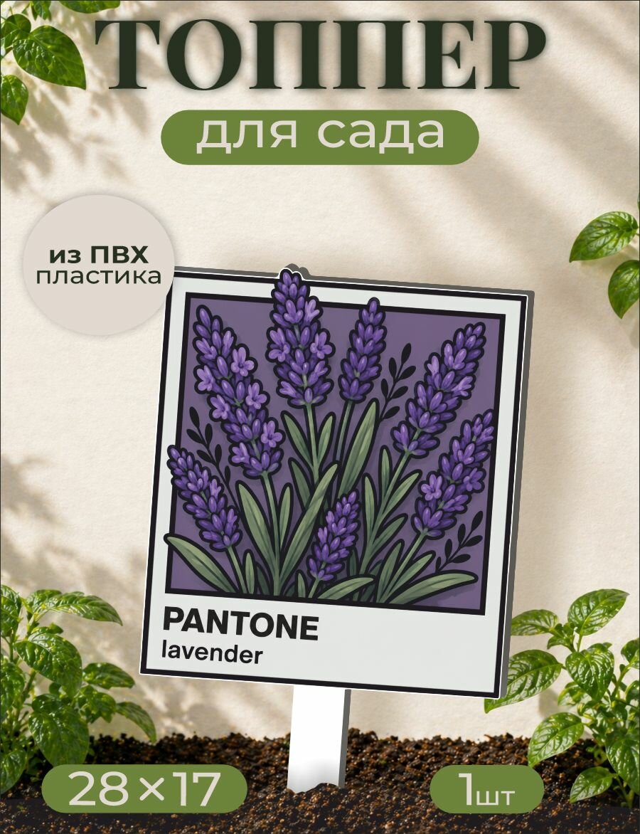 Фигурки для сада лаванда - цветы