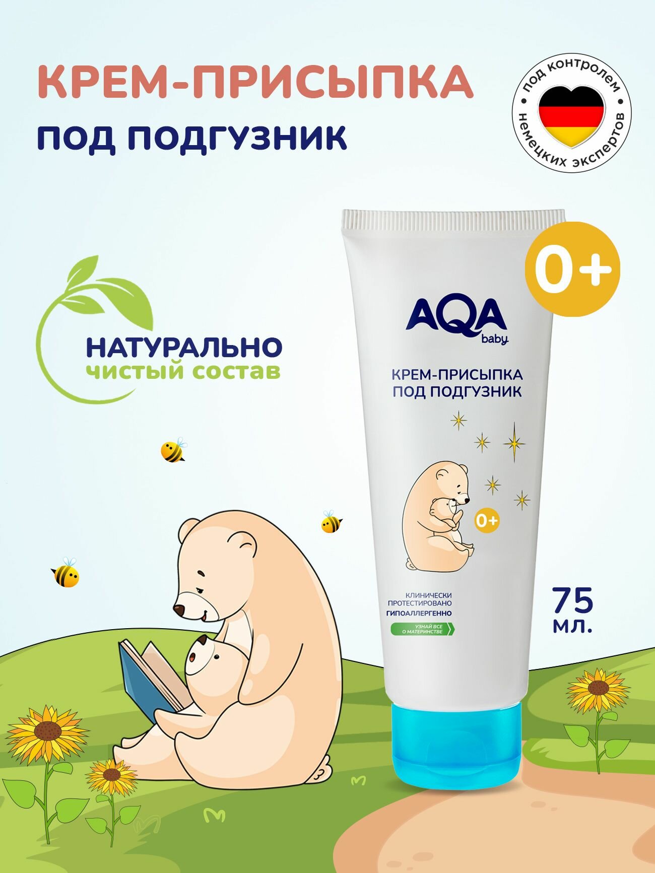 Крем-присыпка под подгузник, 75 мл AQA Baby