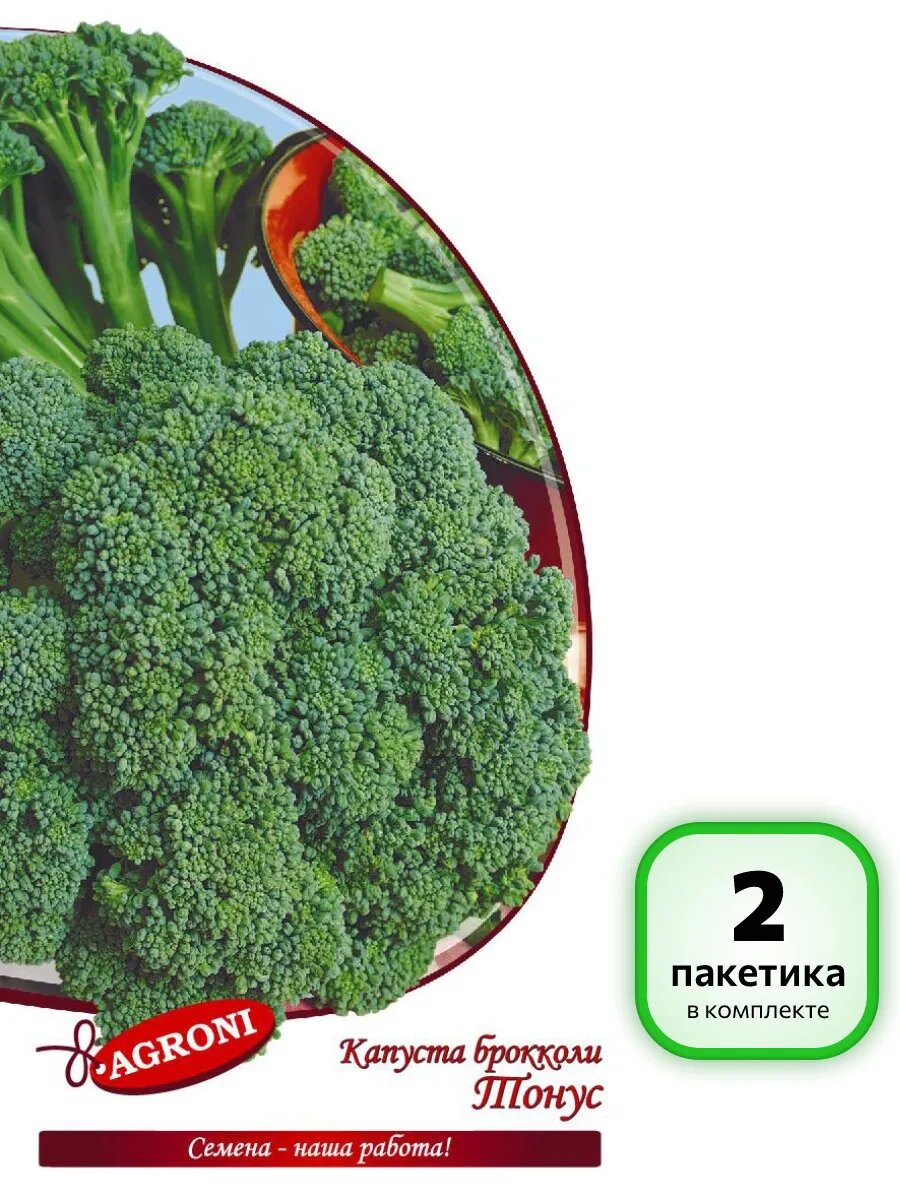 (2 шт.) - Семена Капуста брокколи Тонус (0,5г)