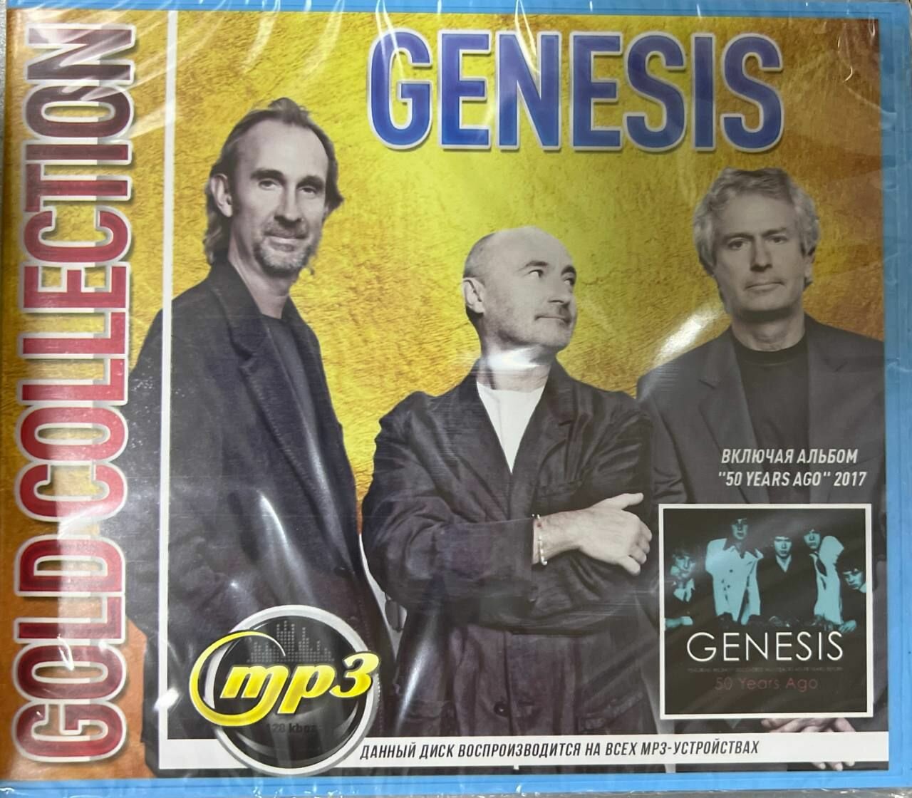 Genesis: Gold Collection (включая альбом "50 Years Ago" 2017)