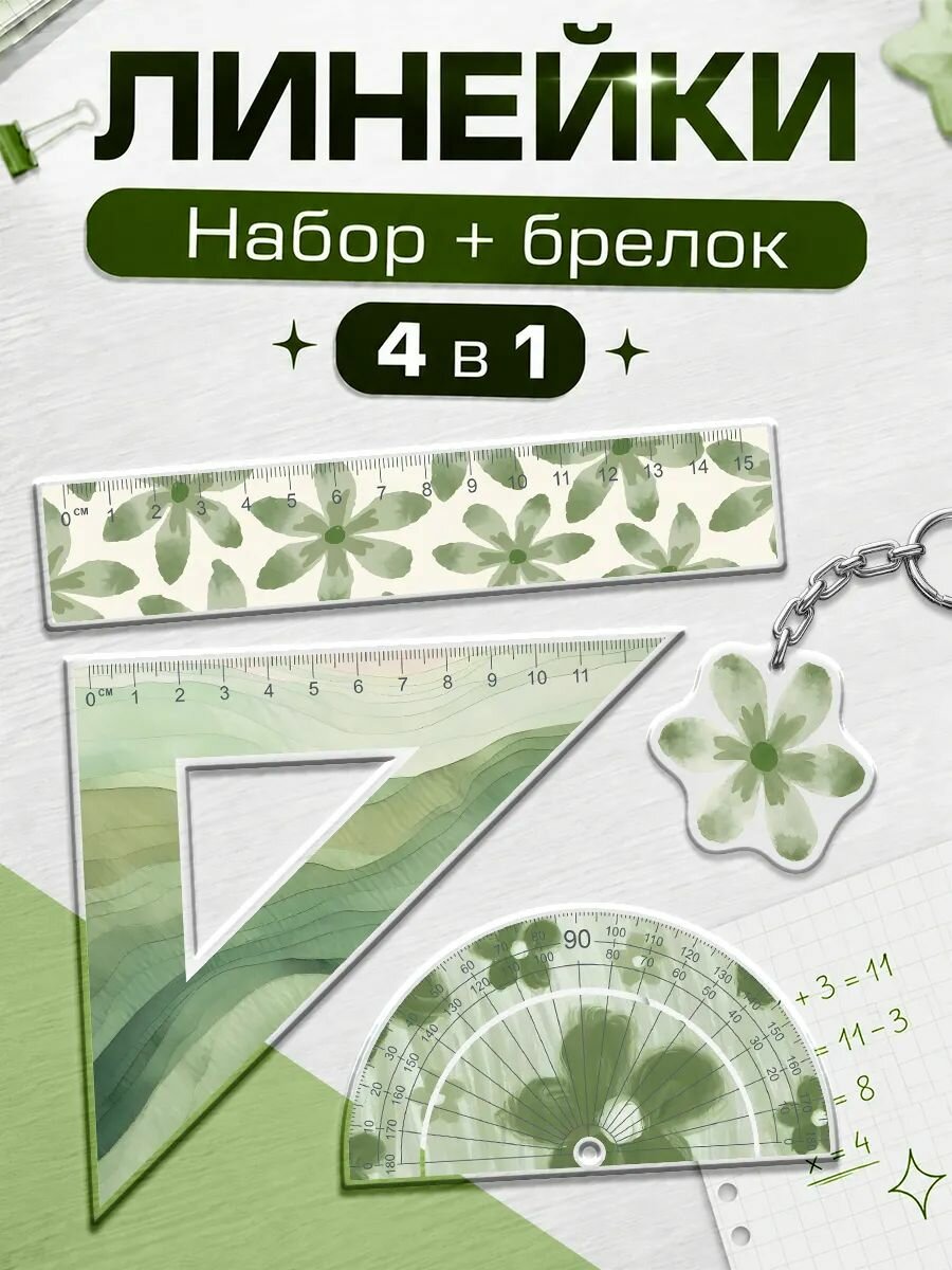 Канцелярия для школы набор линеек Цветы