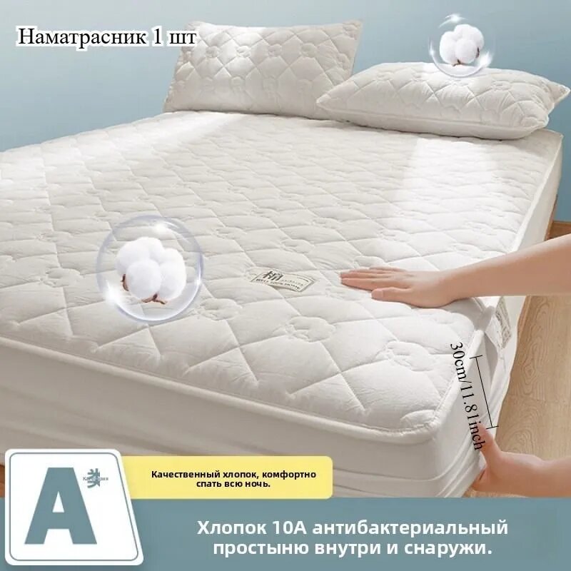 Наматрасник 180x200х30см белый, Хлопок 10А антибактериальный, 1 шт